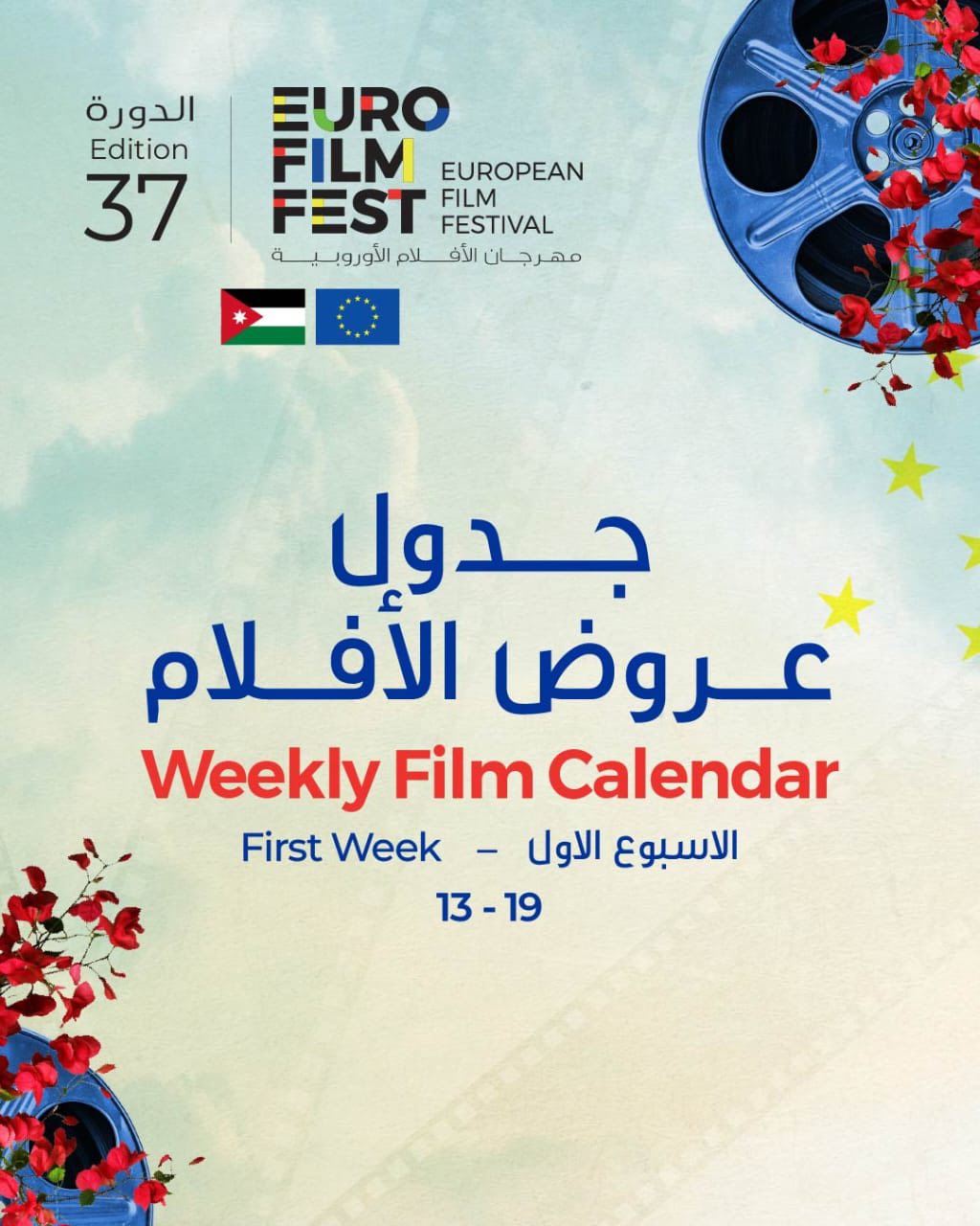 European Film Festival Jordan - EU Medbridge